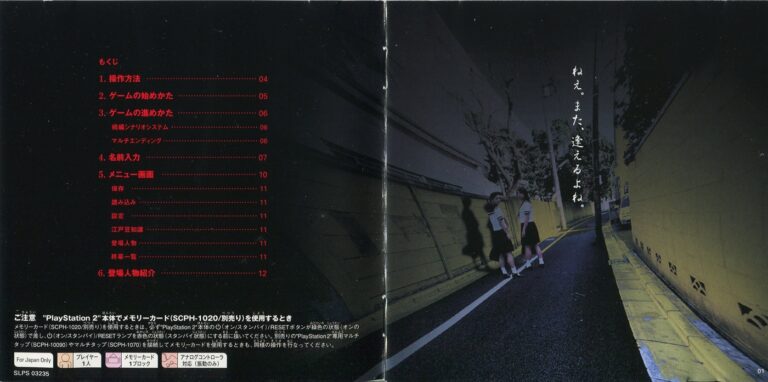 逢魔が時[PS1] - PSのトリセツ