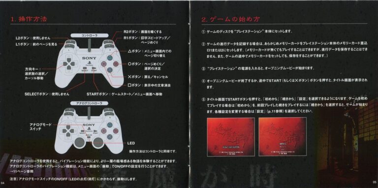 逢魔が時[PS1] - PSのトリセツ