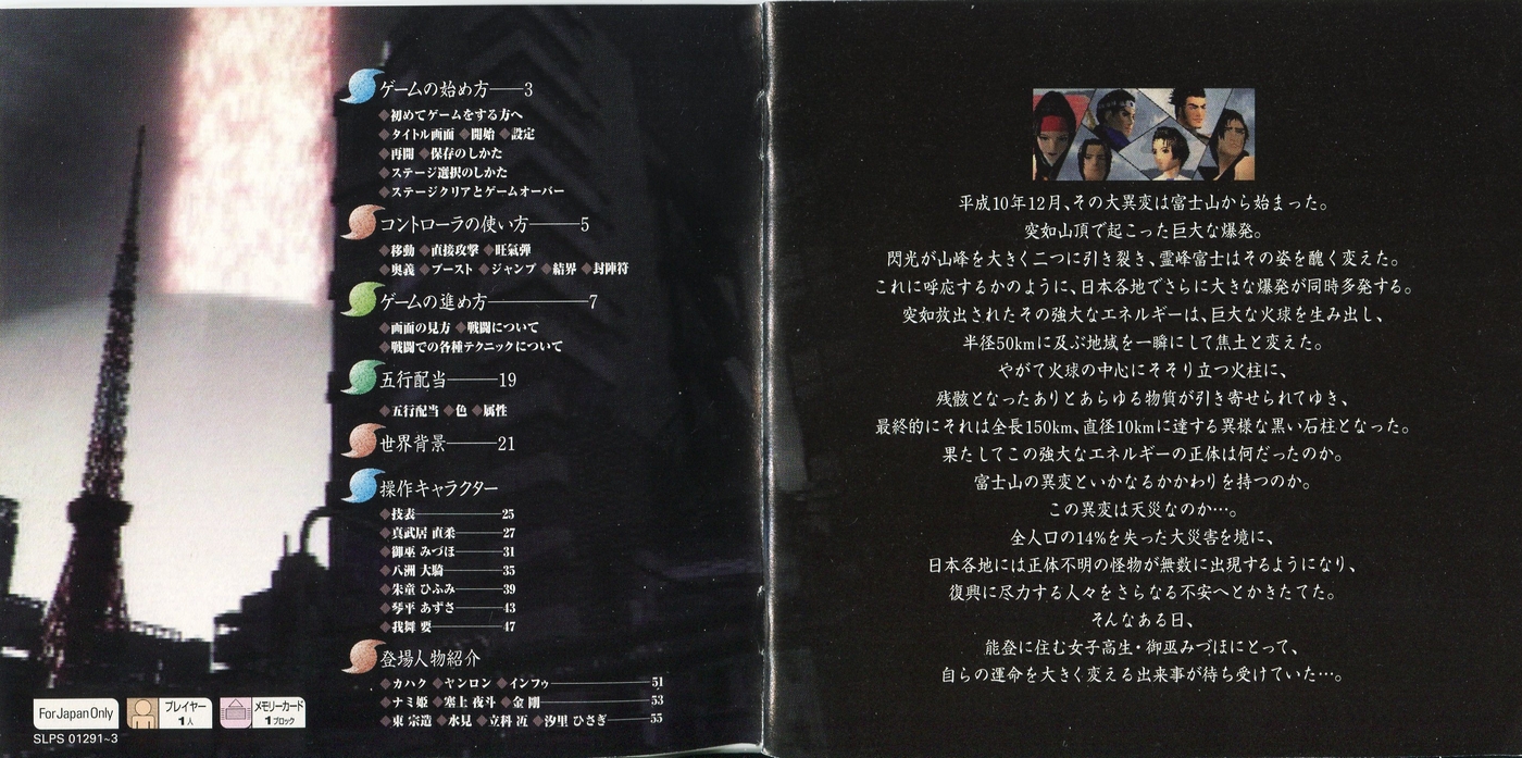 双界儀[PS1] - PSのトリセツ